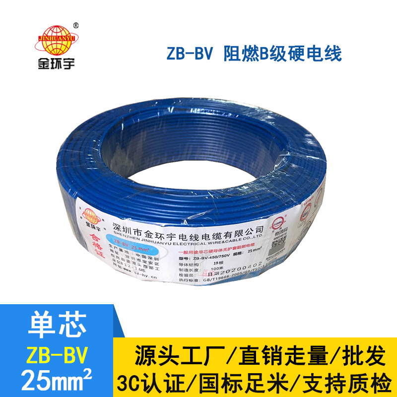 【金环宇阻燃电缆】金环宇阻燃电缆价格 报价 批发_深圳市金环宇电线电缆有限公司