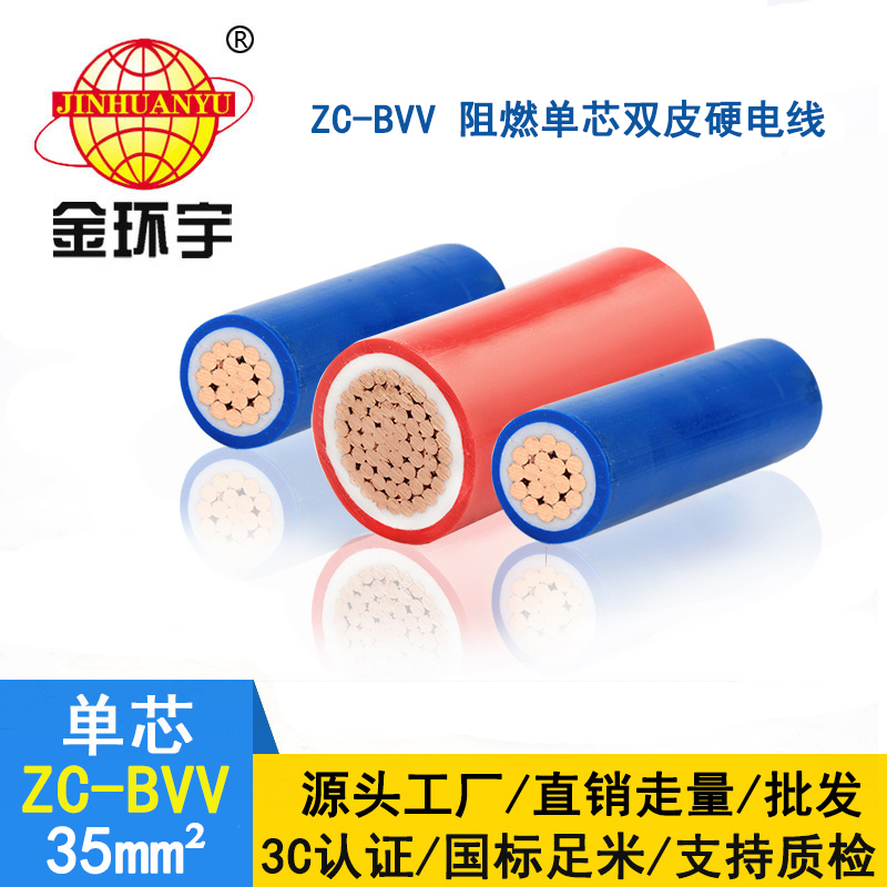 【金环宇电力电缆】金环宇电力电缆价格 报价 批发_深圳市金环宇电线电缆有限公司