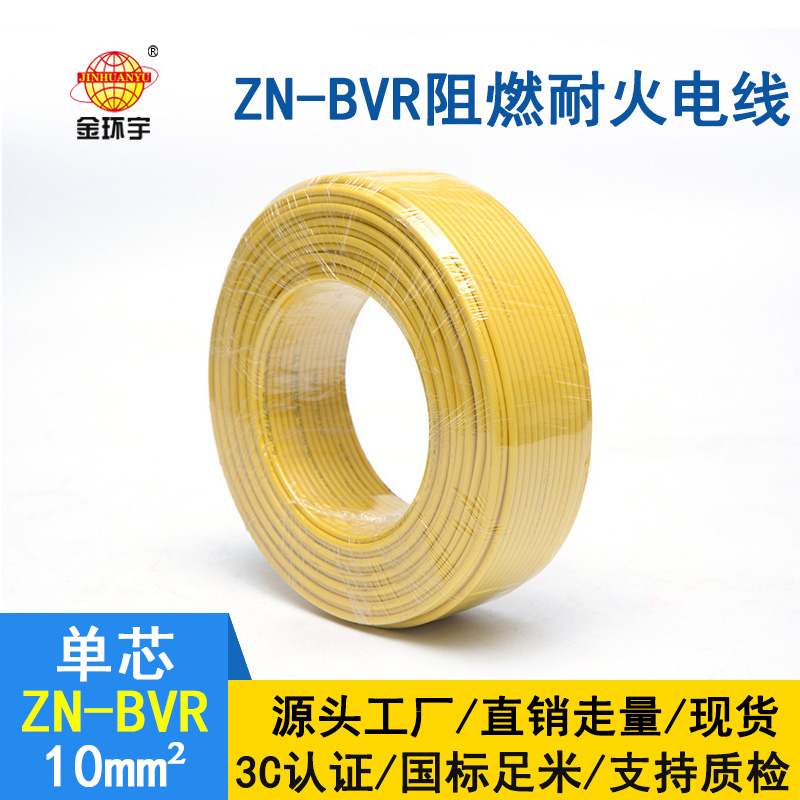 【金环宇阻燃电缆】金环宇电线 bvr电线 ZN-BVR 6平方 耐火电线 阻燃电线厂价格 国标 厂家批发
