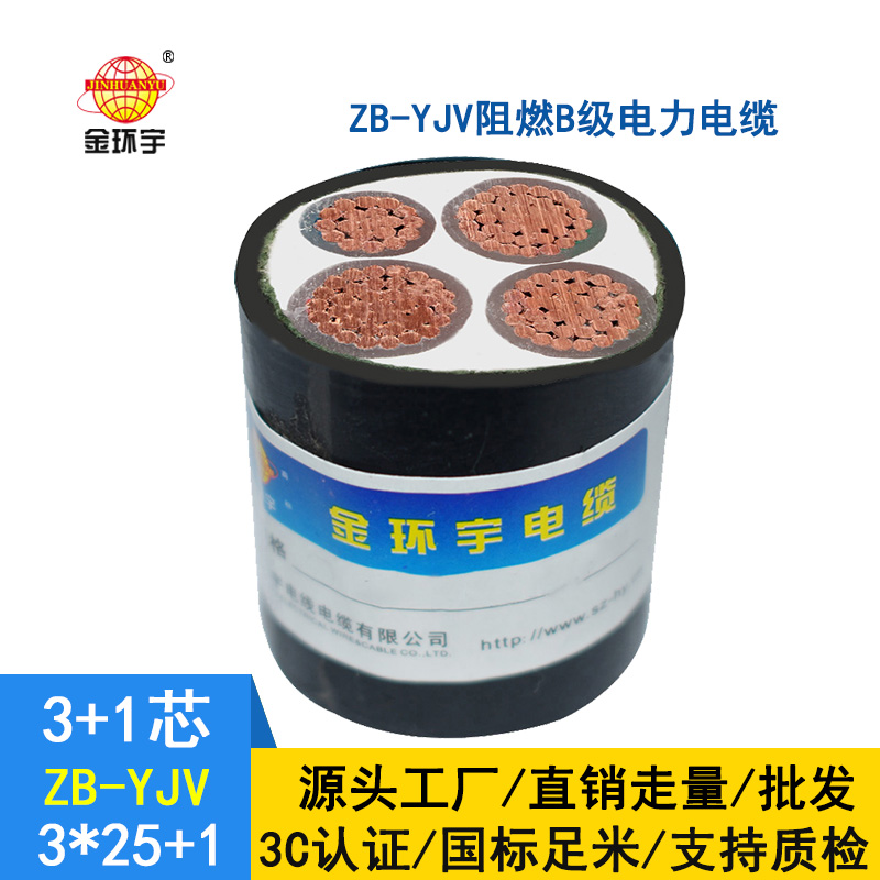 【金环宇阻燃电缆】金环宇电缆 b类阻燃yjv电缆ZB-YJV 3X2.5+1X1.5平方价格 国标 厂家批发