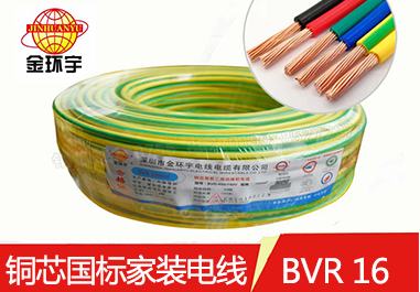 【金环宇BVR电线】金环宇BVR16平方单芯电线 国标家装铜芯电线价格 国标 厂家批发