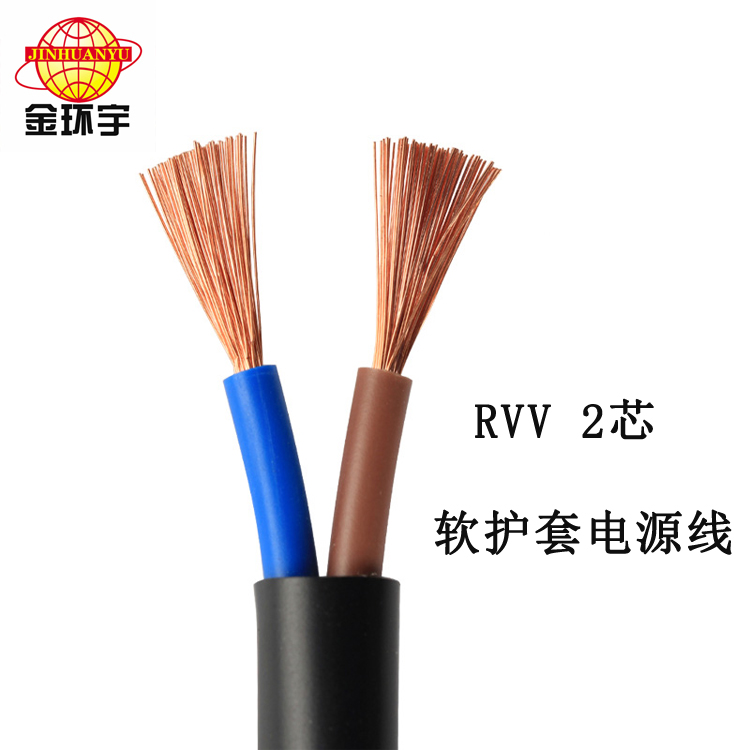 【金环宇RVV软护套电缆】金环宇RVV2*1.5平方2芯国标软护套线价格 国标 厂家批发